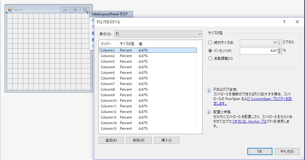 Visual Studio - TableLayoutPanelの等分分割がおかしい｜teratail