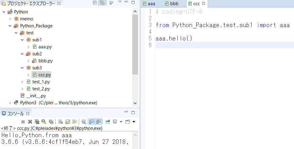 異なるディレクトリにあるファイルをimport
