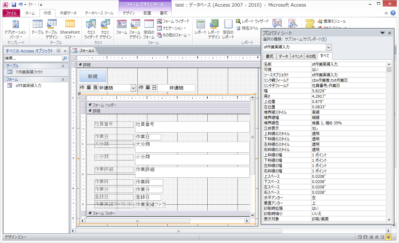 Access - Access2013での担当者別/日別の作業実績入力画面作成｜teratail