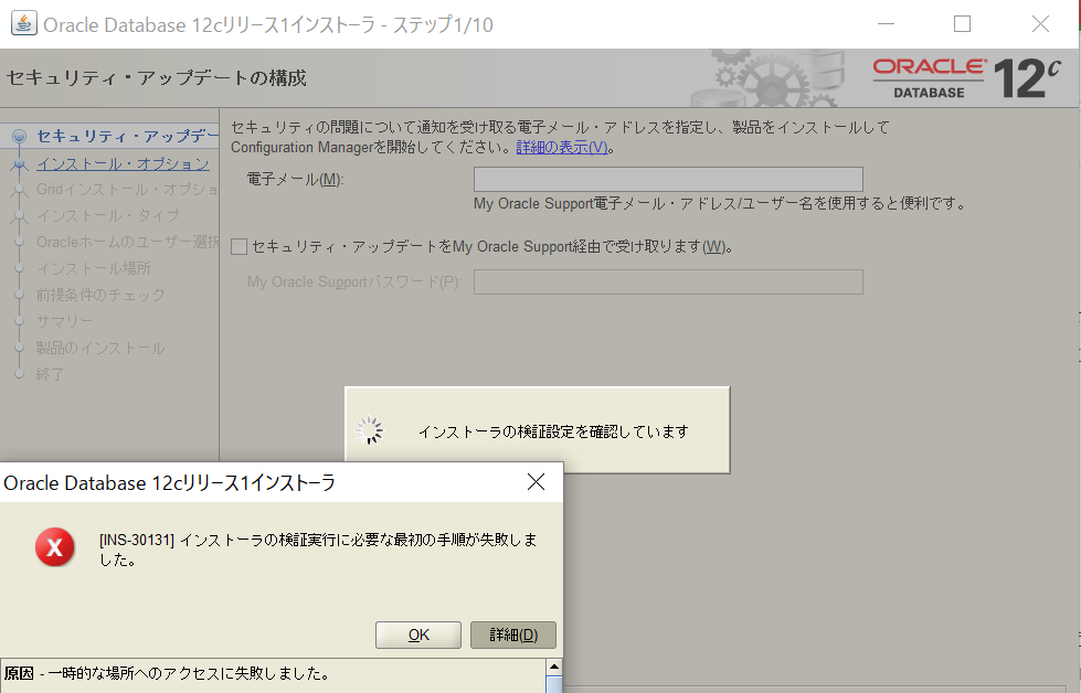Oracle - windows10でoracle client(12c)をインストールする際にエラーが発生します｜teratail